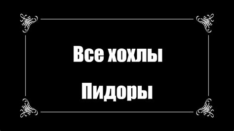 Meme Все хохлы Пидоры All Templates Meme