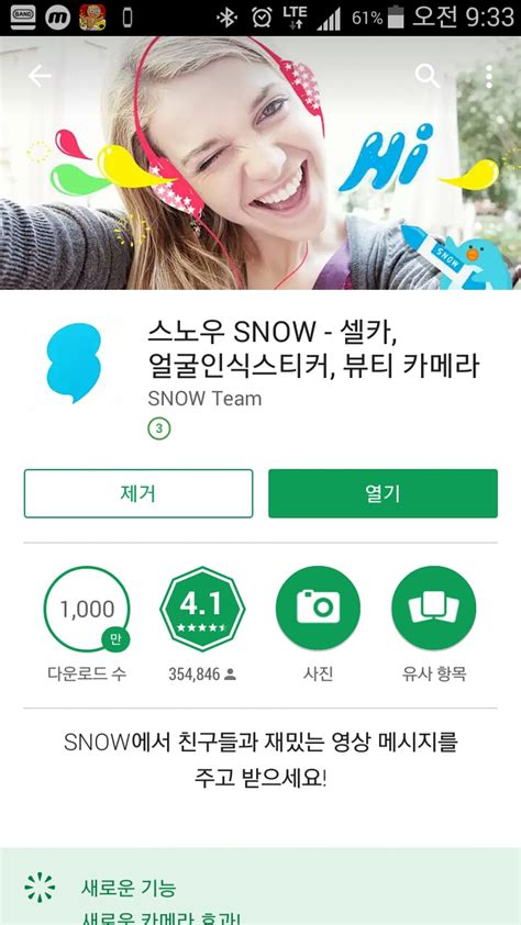 재미있는 얼굴변형 사진찍기 어플 스노우 Snow의 웃긴사진들 네이버 블로그