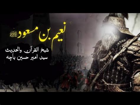 The Hero Of Ghazwa Ahzab Nuaim Ibn Masood Sheikh Ameer Hussain