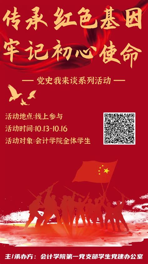 扬帆德阳学百年党史悟百年辉煌会计学院第一党支部组织开展党史我来谈系列活动 会计学院