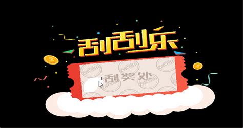 【你问我答】unity实现一个刮刮乐效果 阿里云开发者社区 【你问我答】unity实现一个刮刮乐效果 阿里云开发者社区