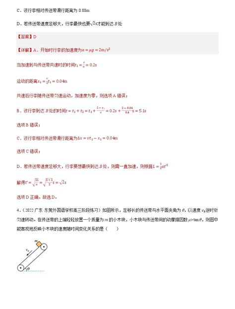 专题 传送带模型（练习） 高中物理课件（人教版2019必修第一册） 教习网课件下载
