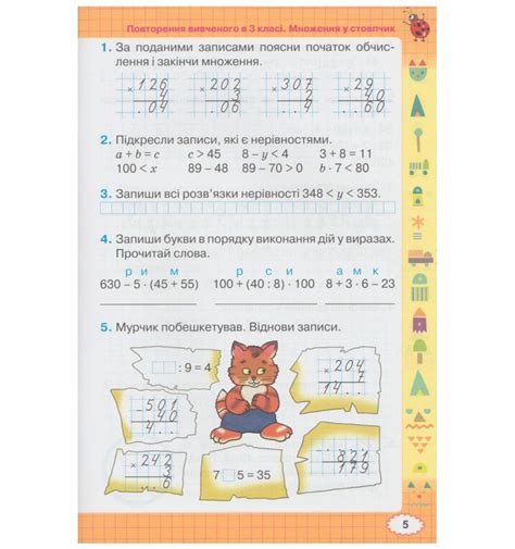 Математика 4 клас НУШ Робочий зошит Листопад НП Оріон купити