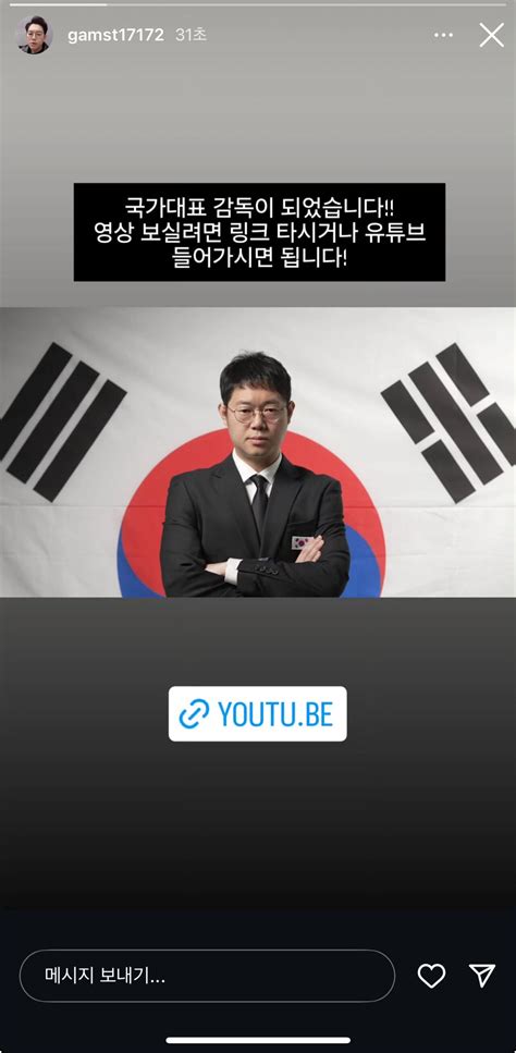 감스트 인스타스토리 국가대표 감독이 되었습니다 숲soop 에펨코리아