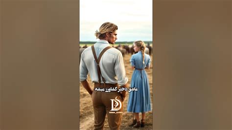 داستان کوتاه گاو بی دم 😳 Youtube