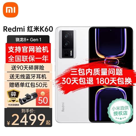 小米 Redmi 红米k60 新品5g手机 晴雪 12gb256gb【魔声耳机套装晒单50红包】 京东商城【降价监控 价格走势 历史价格