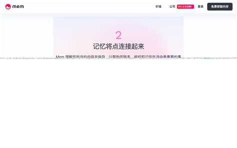 Mem Ai：搜索、问答、组织，让你的笔记井井有条的 Ai 笔记软件 Ai工具箱