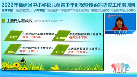 福建举办中小学校儿童青少年近视暨传染病防控工作线上培训班方面管理三明市
