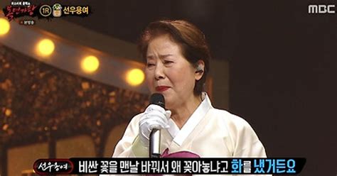 복면가왕 선우용녀 남편 살아생전 꽃 선물 자주해미안하고 그리워 Tv캡처