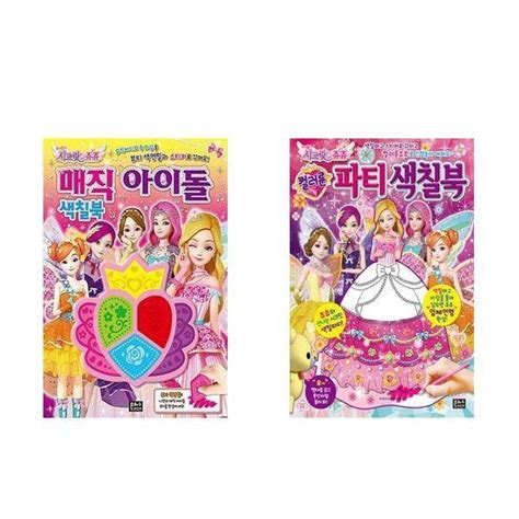 티몬 비즈 마켓 [은하수미디어]세트 유아4 7세 시크릿 쥬쥬 매직아이돌색칠북 컬러룬파티색칠북 전2권 장난감
