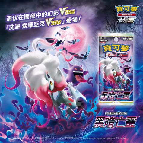 Toysrus Macau 【寶可夢最新的強化擴充包「黑暗亡靈」在闇夜中👻悄悄登場🌠】 讓我們來看看這次卡牌的能力吧~ 自帶逆天