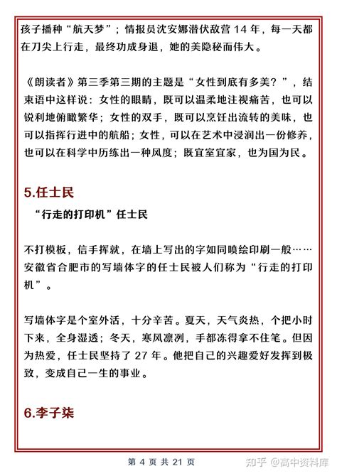 耗时3天，我把高中作文人物素材整理32组，堪称写作模板，快背！ 知乎
