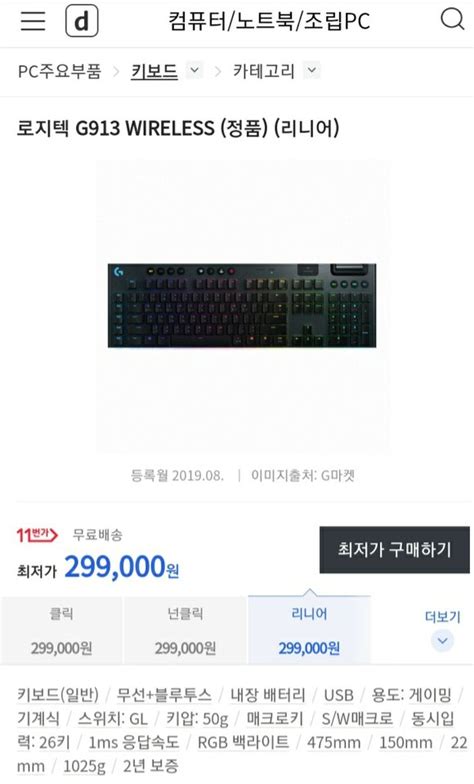 [미개봉] 로지텍 G913 무선 게이밍키보드 로지텍 헬로마켓