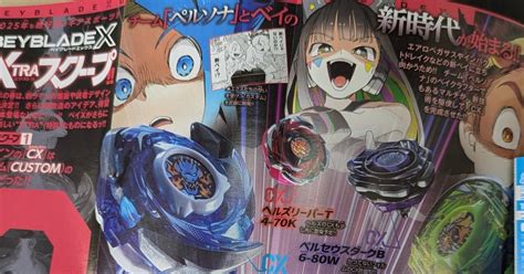 Beyblade X ベイブレードx 新ラインcx｜ベイブレ雑記