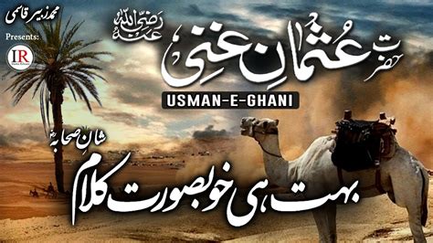 Heart Touching Manqabat 2020 Usman E Ghani Ra Zubair Qasmi
