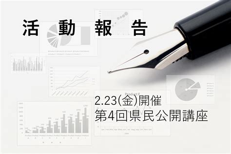 【活動報告】 第4回県民公開講座開催のご報告 一般社団法人 千葉心電学研究会 Erekaru エレカル