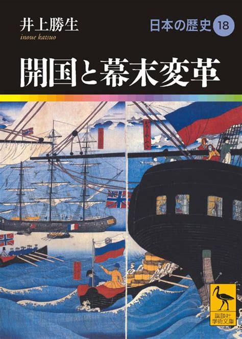 『律令国家の転換と「日本」 日本の歴史05』（坂上 康俊）：講談社学術文庫｜講談社book倶楽部