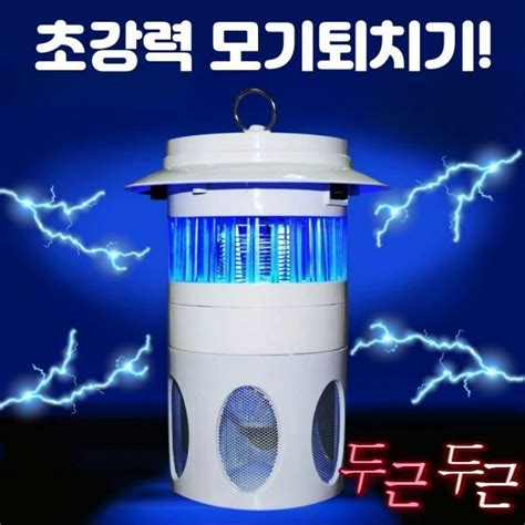 아동 캠핑용품 야외 모라벨 모기퇴치기 해충 벌레 날파리 초파리 포충기 포집기 가정용 업소용 퇴치기 티몬