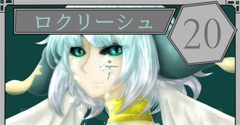 六花奇譚】 【六花奇譚】ロクリーシュ【第2期】 は口下手のマンガ 【六花奇譚】リスト 【六花奇譚】男性 【六花奇譚】第2期翡翠