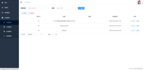 【项目实战】博客系统设计与实现 博客系统项目需求 csdn博客