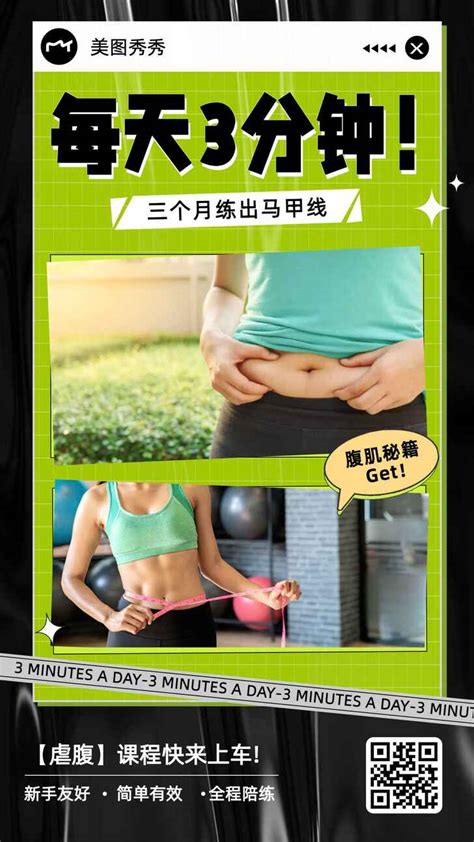 潮酷拼接风每天三分钟健身课程营销海报美图设计室海报模板素材大全