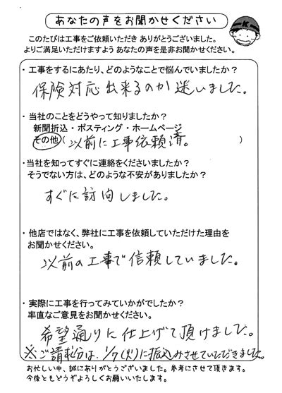 外壁修理のお客様の声新城市A様 有限会社 建造新城市の屋根外壁のリフォーム専門店