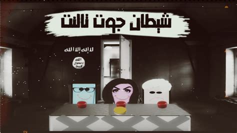 كبسولة شيطان جوت تالنت Youtube