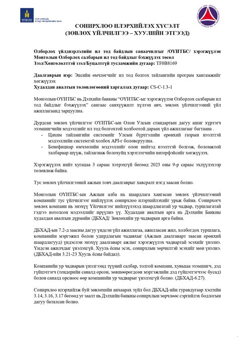 Эцсийн өмчлөгчийг ил тод болгох тайлангийн программ хангамжийг