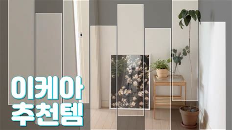 이케아 추천템 장보기 Ikea Youtube