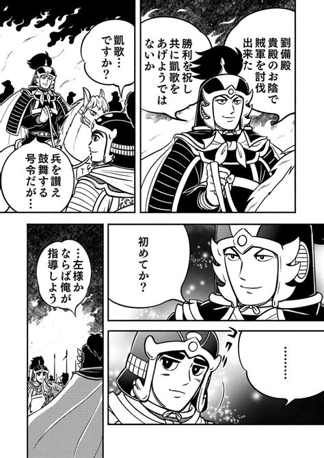 「曹操がひと狩している話 13」まどそごみ🔥夏コミネーム中の漫画