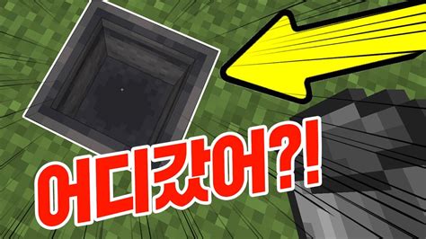 야 어디갔어 마인크래프트 Youtube