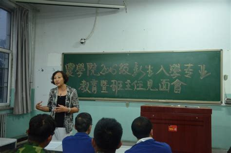 我院召开2016级新生入学教育暨班主任见面会 内蒙古农业大学农学院