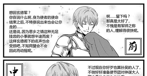 三国恋戦記 【三国恋戦記】公花 都督的理由和理由和理由 寒星漪のイラスト Pixiv