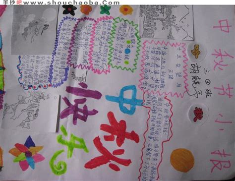 以中秋节为题做一份手抄报 中秋节手抄报 普车都