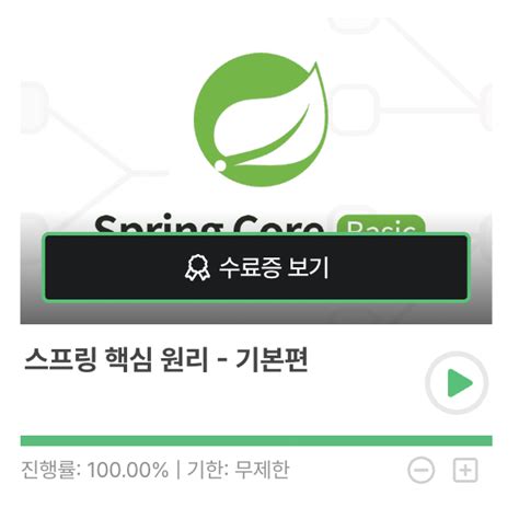 인프런 김영한 스프링 핵심 원리 기본편