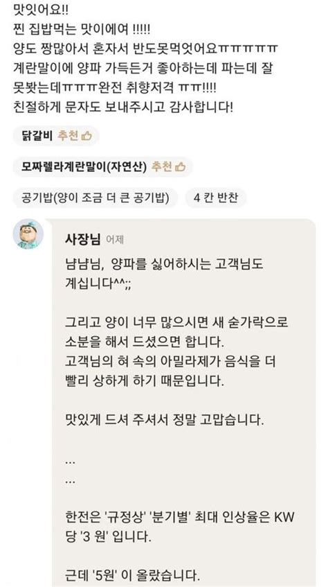 Vonvonme 사장님 리뷰댓글 하나로 재주문률 2 찍은 가게 풀내용 댓글👇