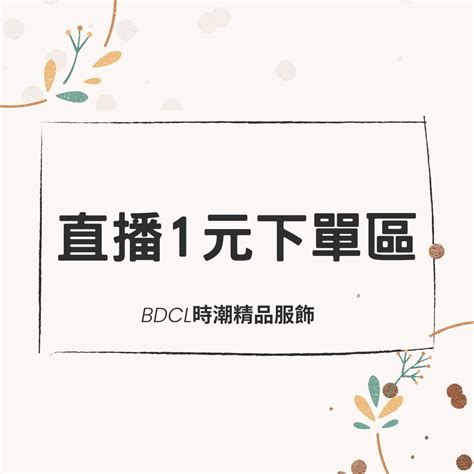 直播下單區