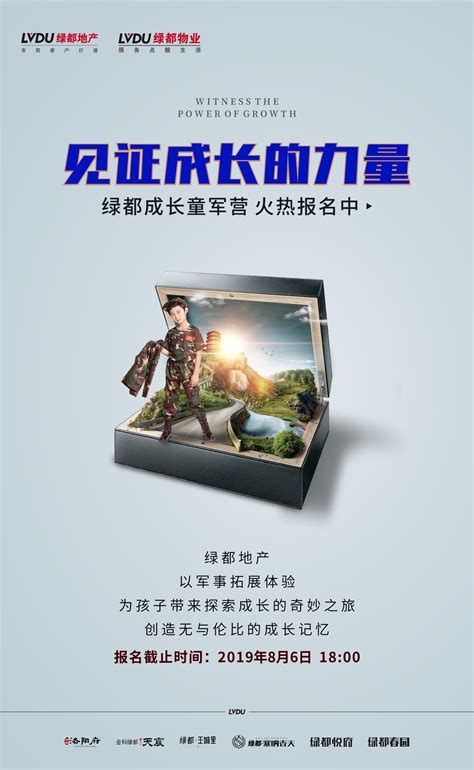 见证成长的力量，绿都成长童军营火热报名中抽奖软件抽奖人人秀h5rrxcn