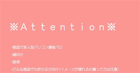 島国同盟 【島国】ぱそこん漫画【腐向け】 Sumeのマンガ 本田菊 アーサー・カークランド ヘタリア Pixiv