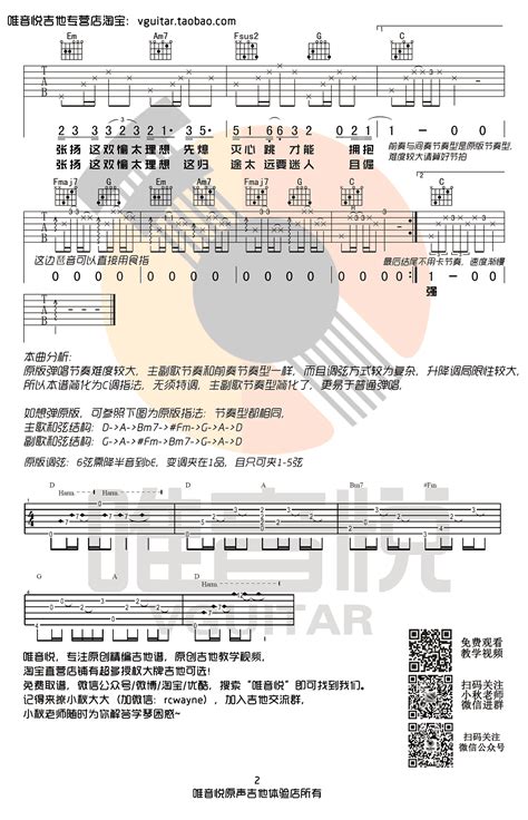 沈以诚《白羊吉他谱》c调