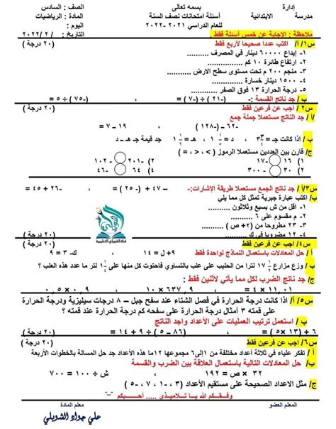 أسئلة السادس الابتدائي Artofit