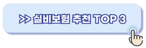 백내장 실비보험 적용 청구 실손 지급기준 총정리