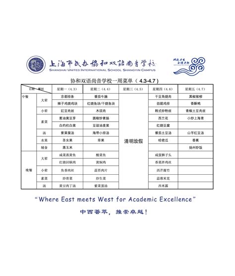 2022学年第二学期第8周菜单 尚音校区