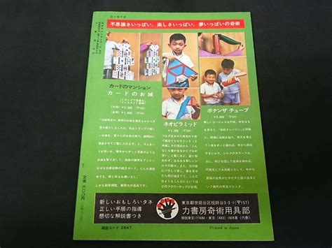 S58 奇術研究 季刊 1972 64 高雅な趣味 健全な娯楽 力書房 入手困難 激レア 冊子 マニュアル本 マジック 手品 マニュアル