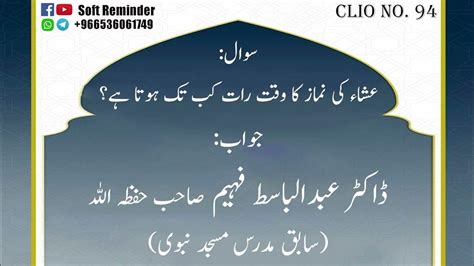 Clip 94 Esha Ki Namaz Ka Waqt Rat Kab Tak Hota Ha عشاء کی نماز کا وقت