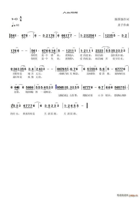 天涯陌路 圣子 歌谱简谱网