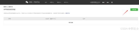 Uniapp App使用微信客服（超详细，保姆级教学）uniapp 微信客服 Csdn博客