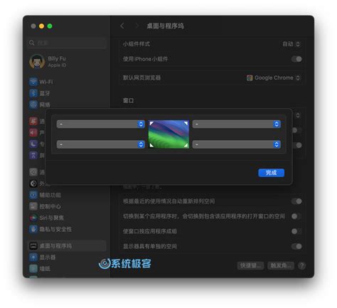 防止误触：如何关闭 Mac 触发角功能或设置修饰键 系统极客