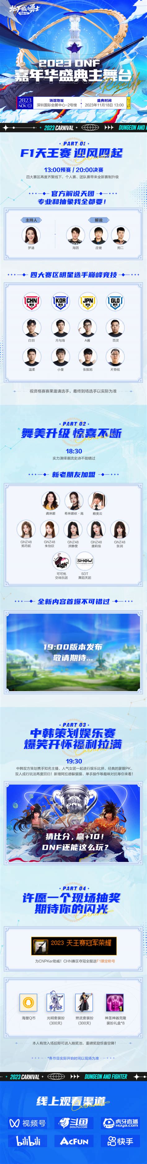 Dnf：11月3号开抢！2023深圳嘉年华盛典门票发售！！3dm网游