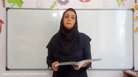 کلاس چهارم املا درس 7 قسمت اول 990902